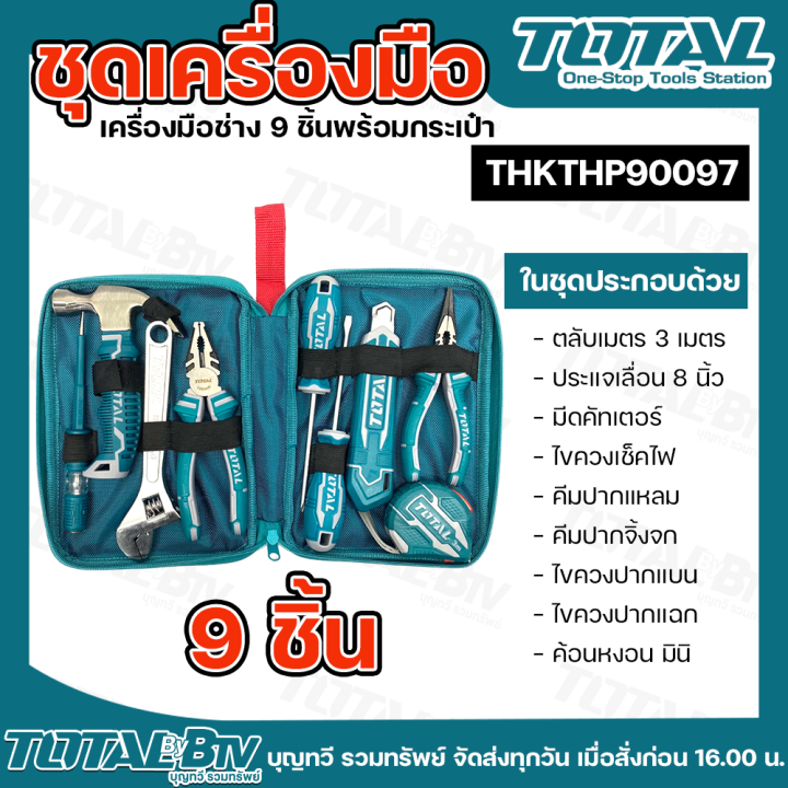 Total ชุดเครื่องมือช่าง อเนกประสงค์ พร้อมกระเป๋า 9 ชิ้นชุดTHKTHP90097 ( 9 Pcs Hand Tools Set ...