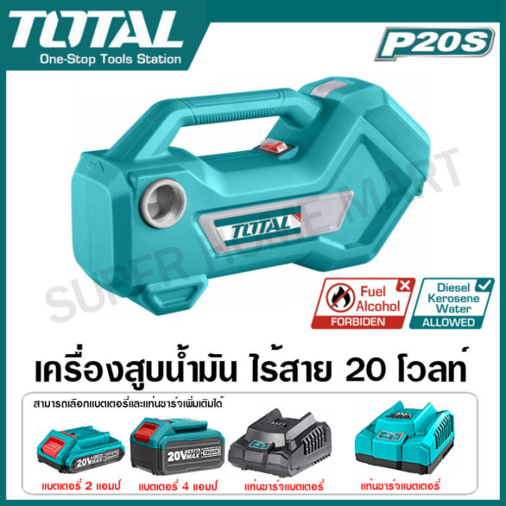 Total เครื่องสูบถ่ายน้ำมัน ไร้สาย 20 โวลท์ รุ่น TTPLI2001 ( Lithium-ion ...