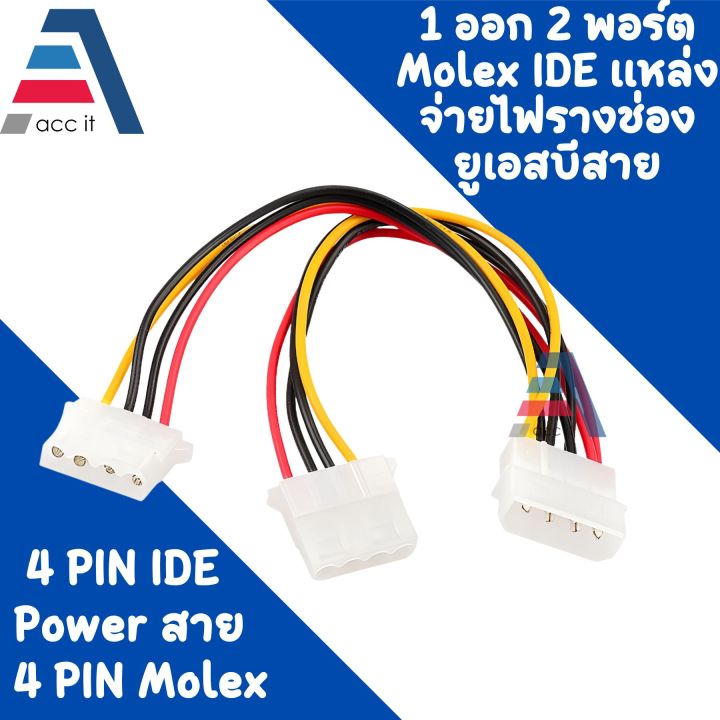 สายแปลง Molex Cable 4 Pin IDE 1 to 2 สาย Y-Power IDE หัว molex 2Port (4 ...