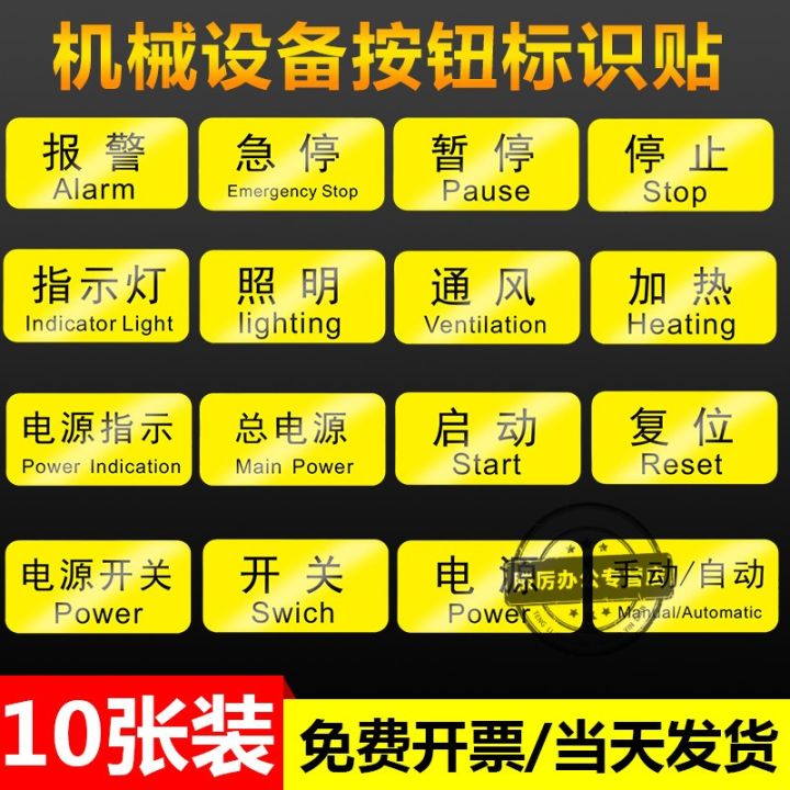 Mechanical equipment button identification paste power start indicator ...