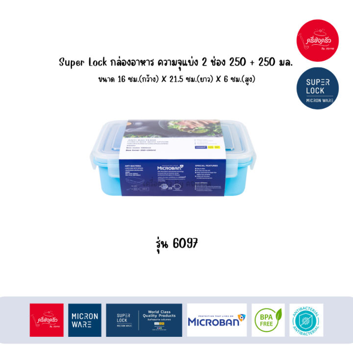 Superlock กล่องข้าว 2 ช่อง ( 250 + 250 ML ) #6097 (คละสี) | Lazada.co.th