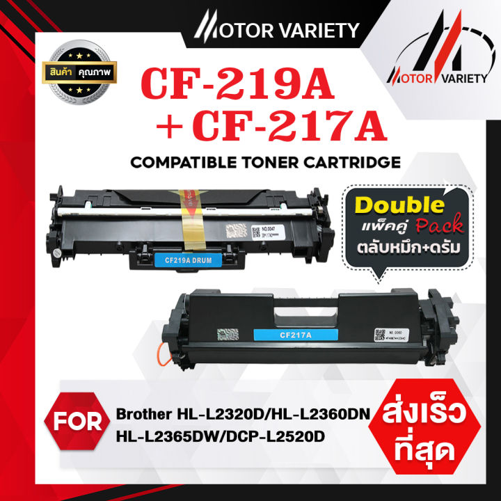 MOTOR Toner หมึกเทียบเท่าสำหรับรุ่น CF217A+CF219A สำหรับ HP Printer ...