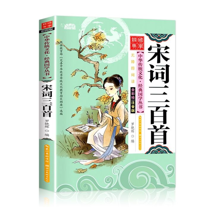 Three Hundred 300 Song Ci Poems Poetry of Song Reading Classical ...