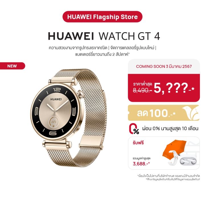 [กดใส่ตะกร้า] 3.3 นี้ราคาต่ำสุด 5,???.- HUAWEI WATCH GT 4 Gold อุปกรณ์ ...
