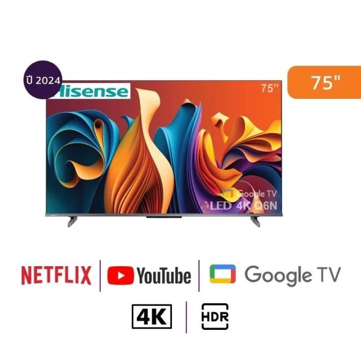 HISENSE TV QLED 75 นิ้ว HISENSE (4K, GOOGLE TV) 75Q6N | Lazada.co.th