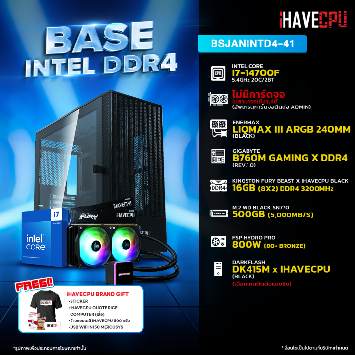 iHAVECPU คอมประกอบ BSJANINTD4-41 INTEL I7-14700F 5.4GHz 20C/28T / ไม่มีการ์ดจอ / GIGABYTE B760M ...