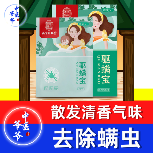 除螨包/螨虫导致鼻敏感Herbal Eliminator Mites on Bed/Household Anti-mites/Herba ...