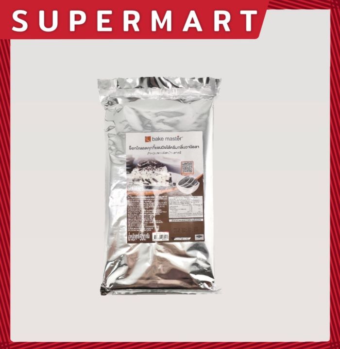 SUPERMART Bake Master Chocolate Sandwich Cookies with Vanilla Flavoured ...