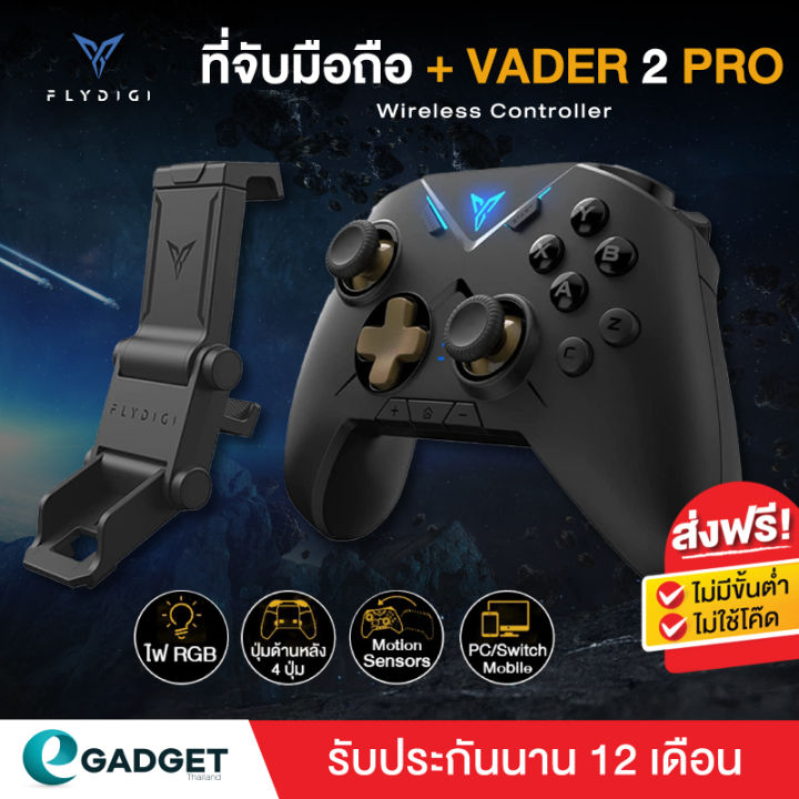 (ประกันศูนย์) จอยเกมส์สำหรับมือถือ จอยเกม จอยเกมส์ pc Flydigi Vader2 PRO Multi-Platform ...