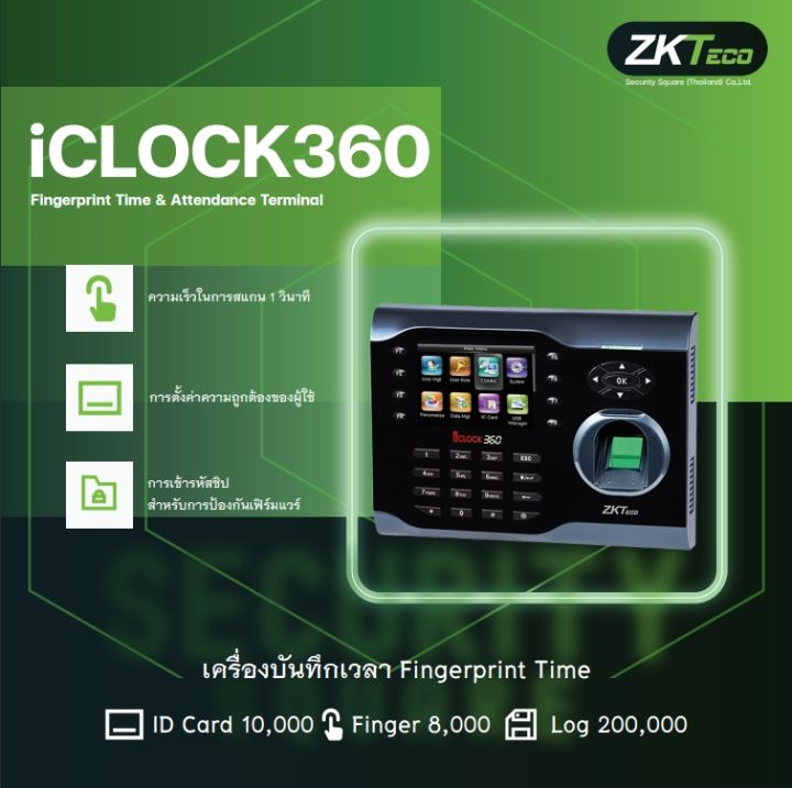 เครื่องสแกนบัตร สแกนลายนิ้วมือ ยี่ห้อ ZKTeco รุ่น iClock 360 | Lazada.co.th