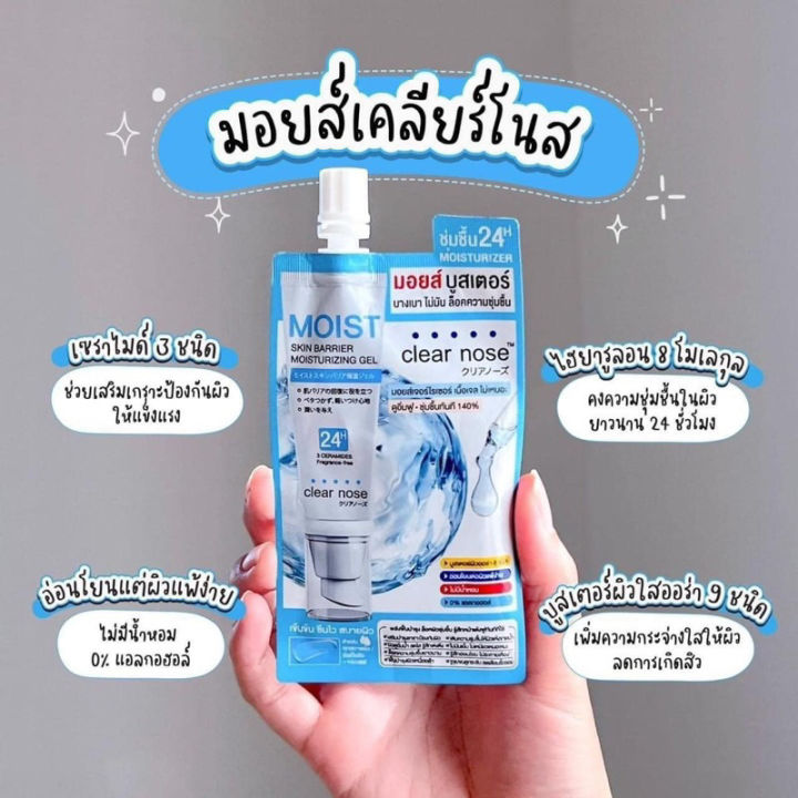 (1 ซอง) clear nose moist skin barrier moisturizing gel มอยซ์เจอไรเซอร์ ...