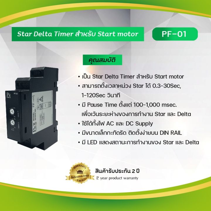 Star Delta Timer "Primus" PF-01 | Lazada.co.th