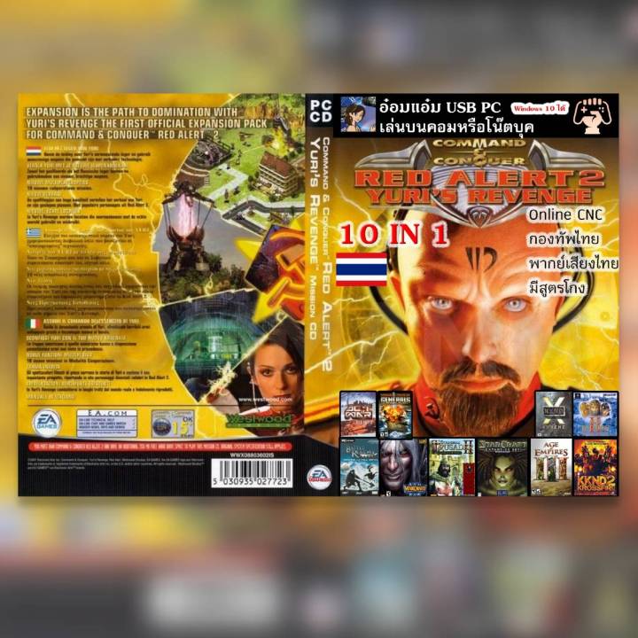 รวมเกม RTS 90 10 IN 1 เกมสำหรับ PC | Lazada.co.th