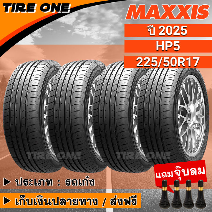 [ส่งฟรี] MAXXIS ยางรถยนต์ ขอบ 17 ขนาด 225/50R17 รุ่น HP5 | ยางใหม่ปี 2025 | แถมฟรี จุ๊บลมแกน ...