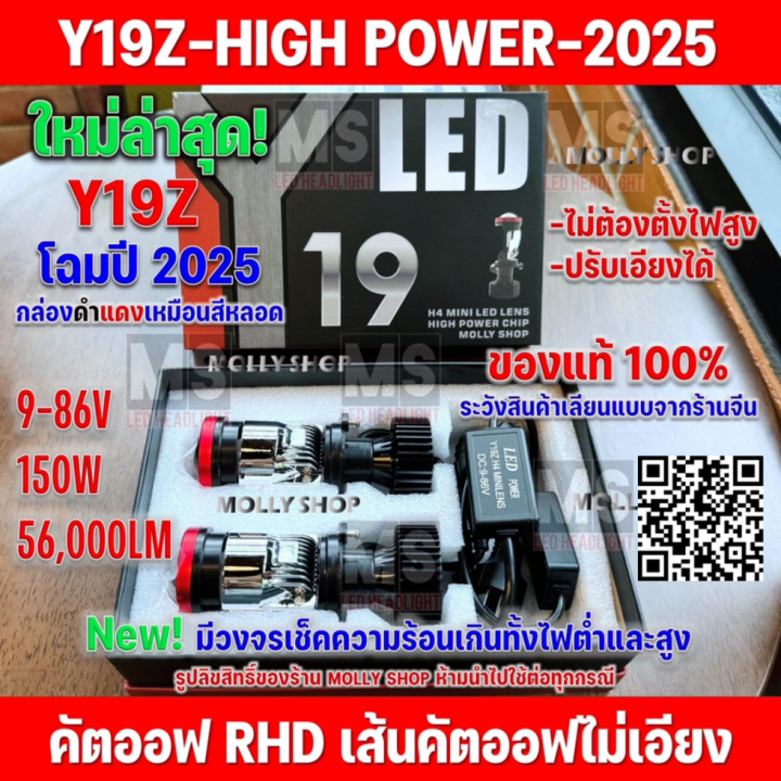 ไฟหน้า Y19Z-HIGH POWER โฉมปี2025ของแท้100% ตรงปก ปรับเอียงได้ขั้ว H4คัตออฟ RHD รุ่นใหม่ตั้งไฟ ...
