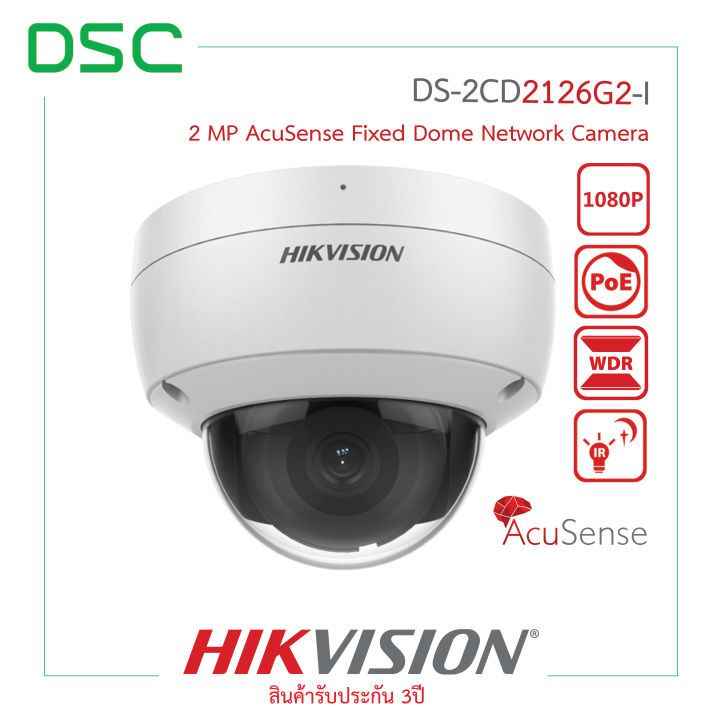 DS-2CD2126G2-I(2.8mm / 4mm)(C) กล้องวงจรปิด Hikvision 2 MP AcuSense Fixed Dome Network Camera ...