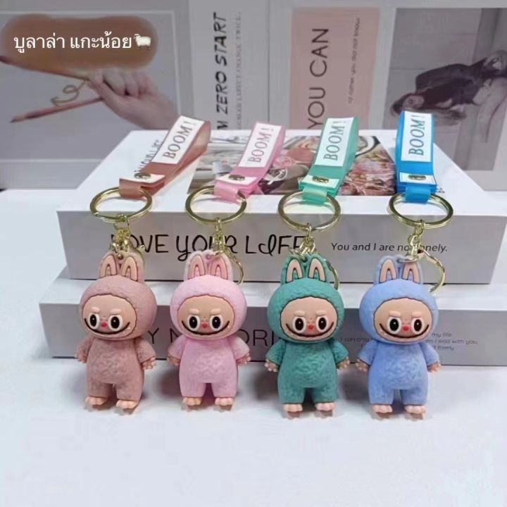 พวงกุญแจ จี้การ์ตูนแกะน้อยน่ารัก labubu labubu | Lazada.co.th