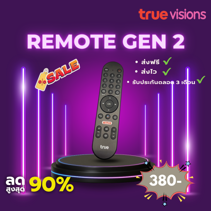 รีโมททรูไอดี GEN 2 ใช้กับกล่อง True ID TV จัดส่งไว จัดส่งฟรี สินค้ามี ...