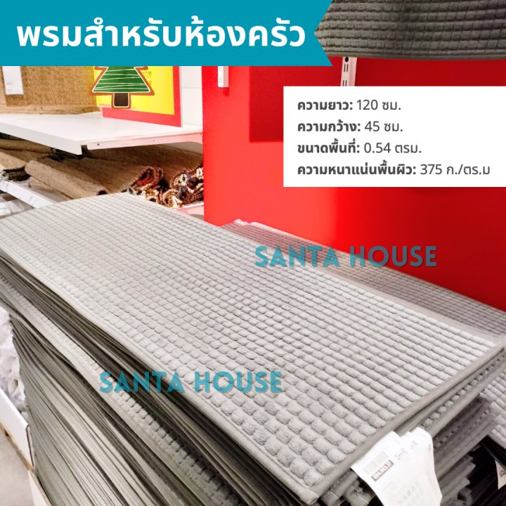 IKEA BRYNDUM พรมเช็ดเท้า พรมสำหรับห้องครัว ขนาด 45x120 ซม.(IKEA BRYNDUM ...