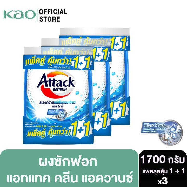 [แพ็ค 3] [1+1] Attack Clean Advance concentrated powder 1700g แอทแทค คลีน แอดวานซ์ 1700 ก. ...