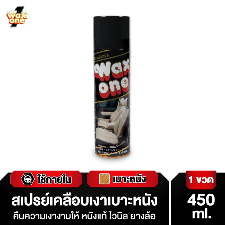 สเปรย์เคลือบเงาเบาะ Wax One 450 ml. น้ำยาเคลือบเงาเบาะหนัง น้ำยาเคลือบ ...
