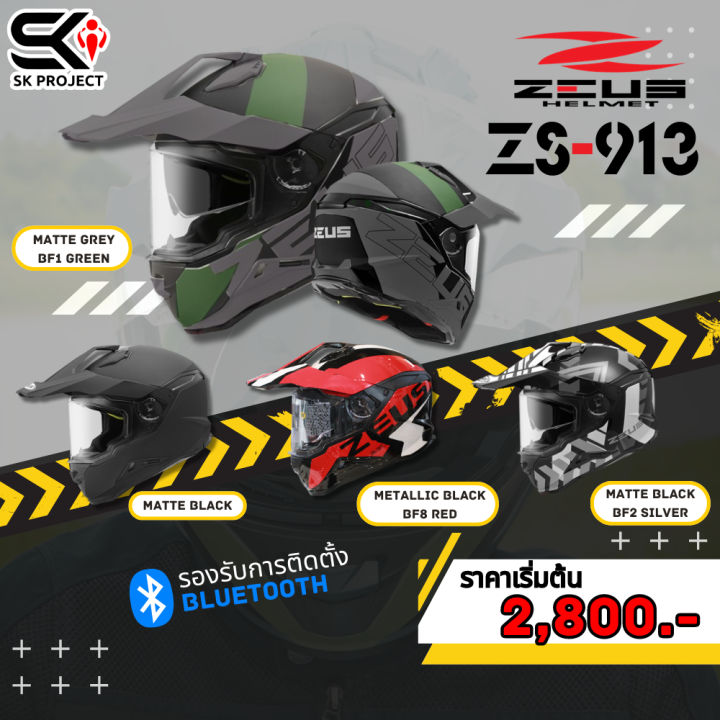 มาใหม่จ้าา!! หมวกกันน็อค ZEUS Helemts | ZS-913 Adventure | Lazada.co.th