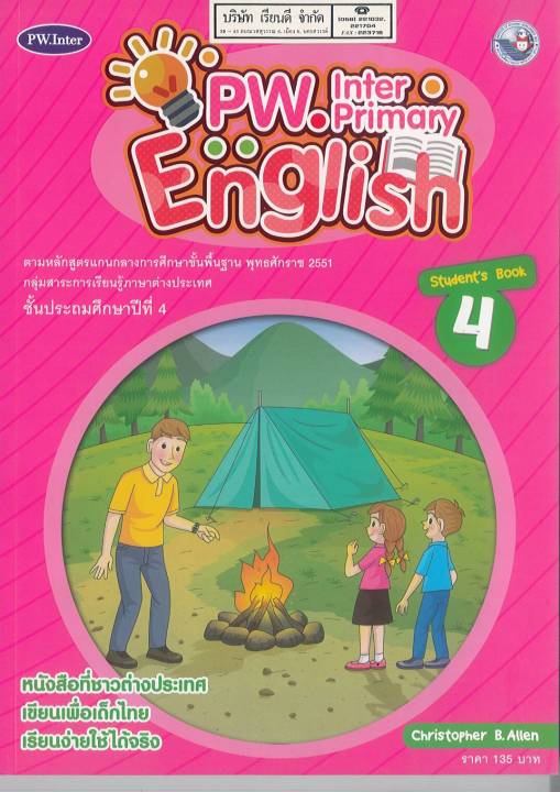 PW. Inter Primary English Student's Book 4 135.- 8854515678344 | Lazada.co.th