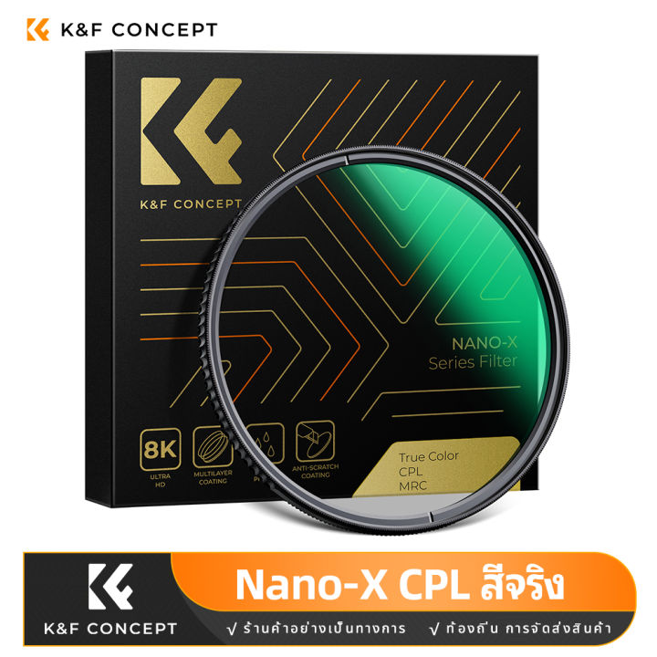 K&F CONCEPT Nano-X CPL ตัวกรองเลนส์ สีจริง ด้วย 28 ชั้นเคลือบ | Lazada.co.th