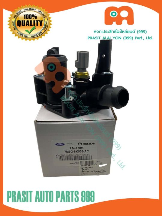 เสื้อวาล์วน้ำ + สวิทช์ความร้อน **แท้** ฟอร์ด เฟียสต้า ทุกรุ่น #7M5G ...