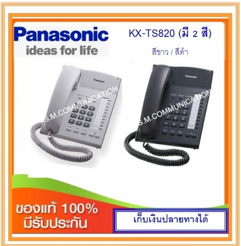โทรศัพท์บ้านสายเดี่ยว Panasonic รุ่น KX-TS820 (ส่งฟรี) | Lazada.co.th