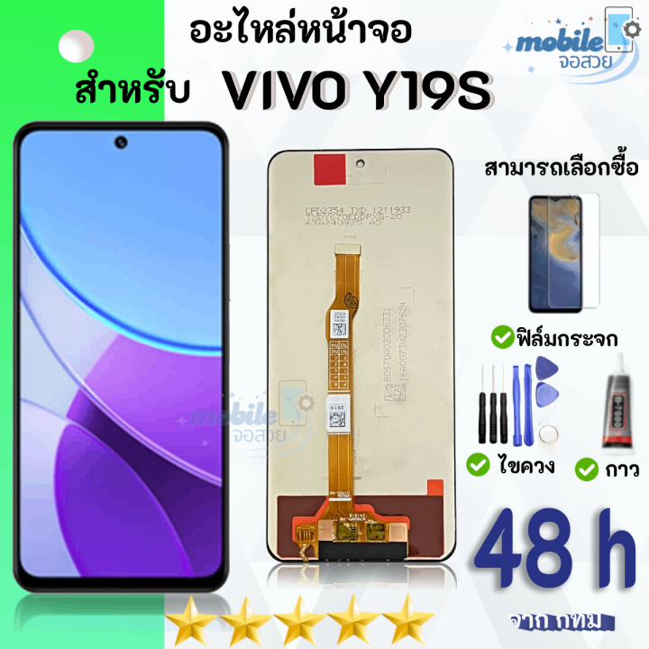 หน้าจอ วีโว่ Y19S จอวีโว่ พร้อมทัชสกรีน LCD Screen Display Touch For ...