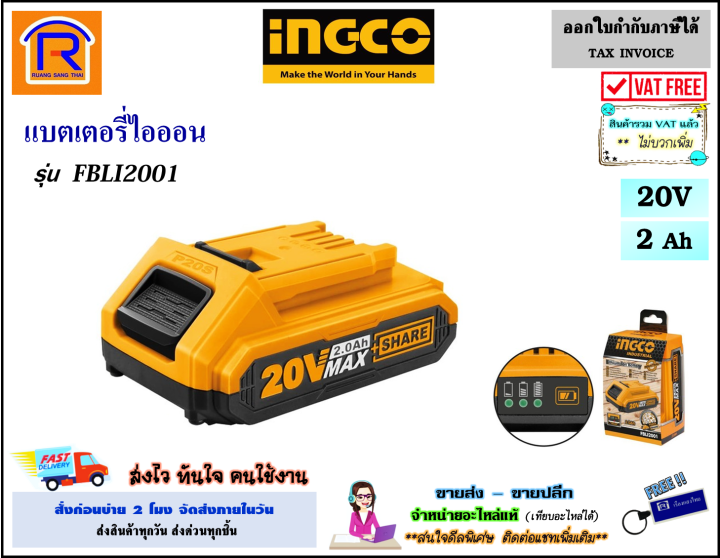 INGCO (อิงโก้) แบตเตอรี่ไอออน 20V (20 โวลท์) ขนาด 2 Ah (2 แอมป์) รุ่น ...