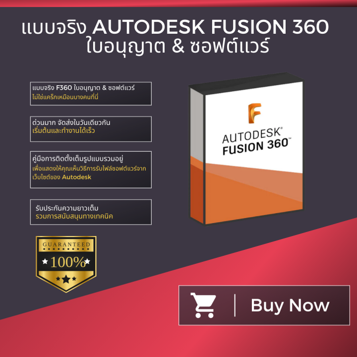 การส่งมอบในวันเดียวกัน Autodesk Fusion 360 Windows/Mac ใบอนุญาตแบบแท้ ...