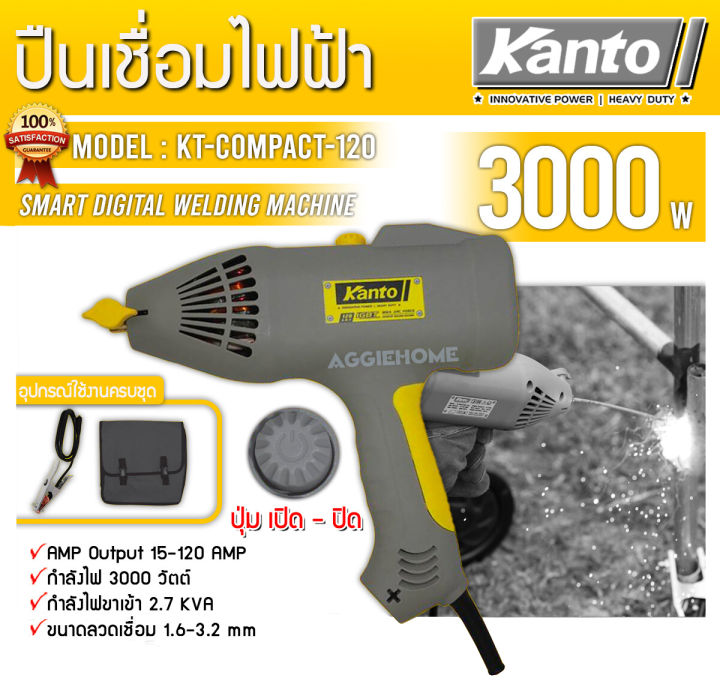 KANTO ปืนเชื่อมไฟฟ้า รุ่น KT-COMPACT-120 เชื่อมโลหะ เชื่อมเหล็ก สแตนเลส น้ำหนักเบา เชื่อมลวด 1.6 ...