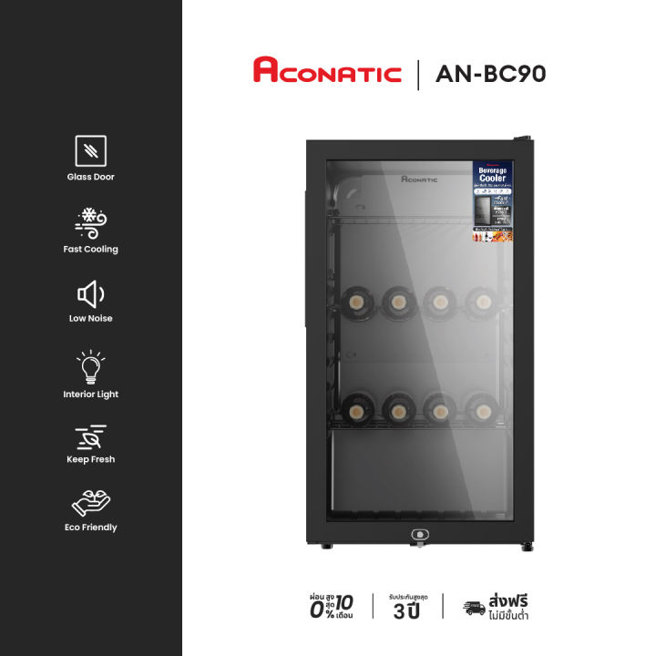 ใหม่ Aconatic ตู้แช่เย็น ตู้เก็บความเย็น ตู้แช่เครื่องดื่ม ความจุ 90L ...