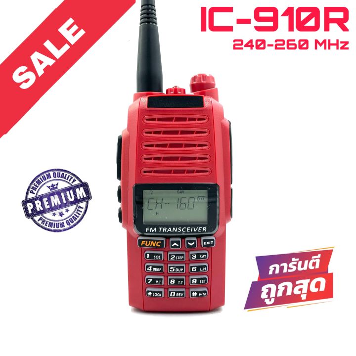 วิทยุสื่อสาร IC รุ่น IC-910R สีแดง | Lazada.co.th