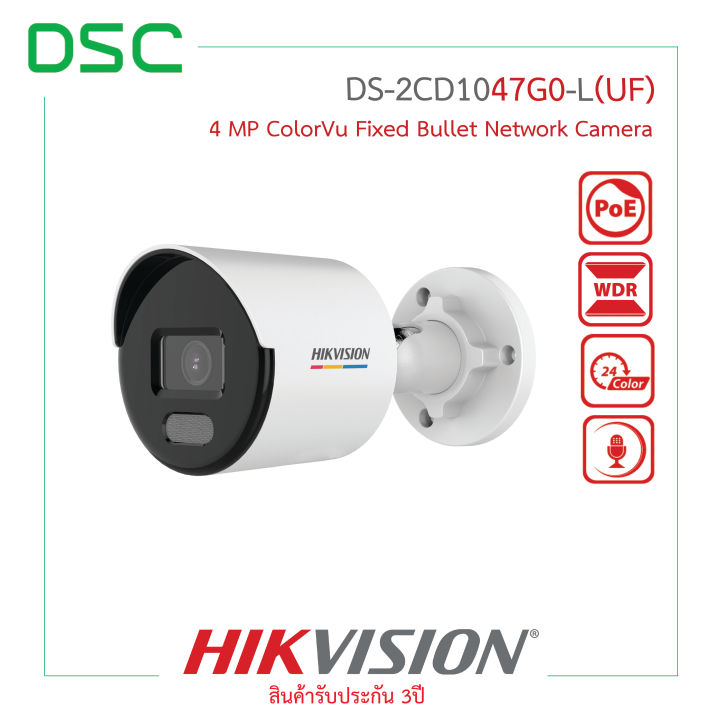 DS-2CD1047G0-L(2.8mm / 4mm)(C) กล้องวงจรปิด Hikvision 4 MP ColorVu Fixed Bullet Network Camera ...