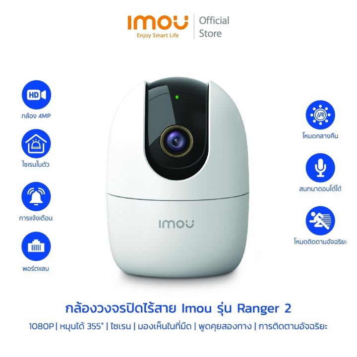 IMOU รุ่น Ranger 2 ความคมชัด 1080P/2mp กล้องไวไฟ กล้องวงจรปิด AP ...