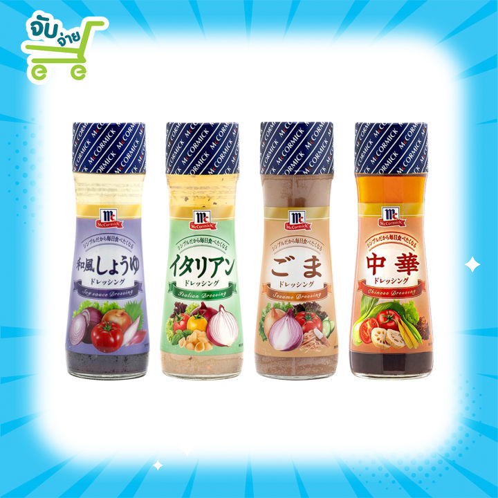 Mccormick Italian Sesame Soy Sauce Dressing 150ml แม็คคอร์มิค น้ำสลัด ไ ...