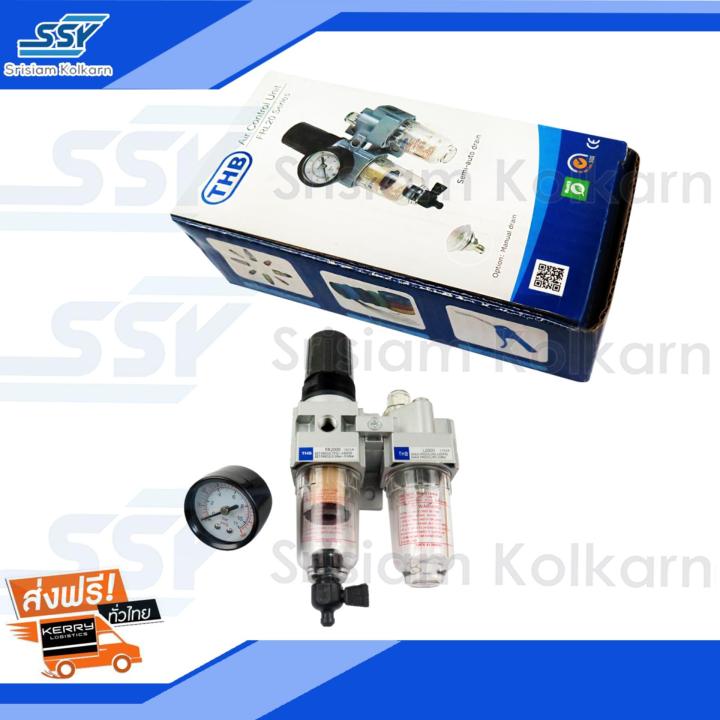 OEM ตัวกรองลม FRL202 THB ชุด1/4" | Lazada.co.th