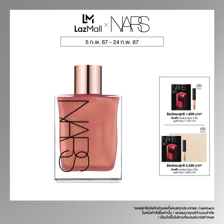NARS ORGASM BODY OIL | Lazada.co.th