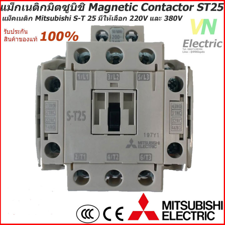 แม็กเนติกมิตซูบิชิ MITSUBISHI Magnetic Contactor S-T 25 220V-380V แม็คเนติก (ราคารวม VAT แล้ว ...