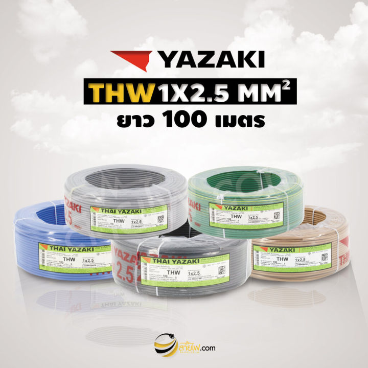 ( โปรโมชั่น++) คุ้มค่า สายไฟไทยยาซากิ Thai Yazaki IEC01 (THW) 1x2.5 sqmm. (100ม.) ราคาสุดคุ้ม ...
