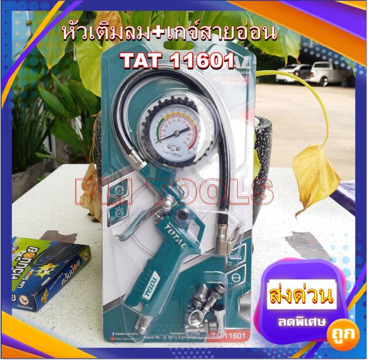 TOTAL หัวเติมลม และ เกจ์สายอ่อน รุ่น TAT11601 Air tire inflating gun ...