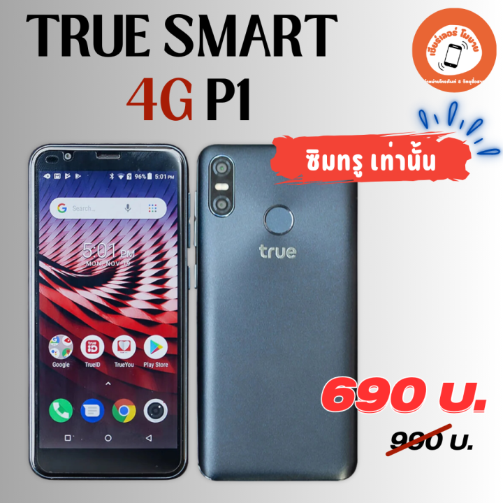 โทรศัพท์ TRUE SMART 4G P1 | Lazada.co.th