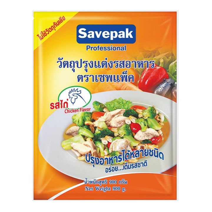 Savepak Seasoning Powder Chicken Flavour 900 g.เซพแพ็ค ผงปรุงรส รสไก่ ...