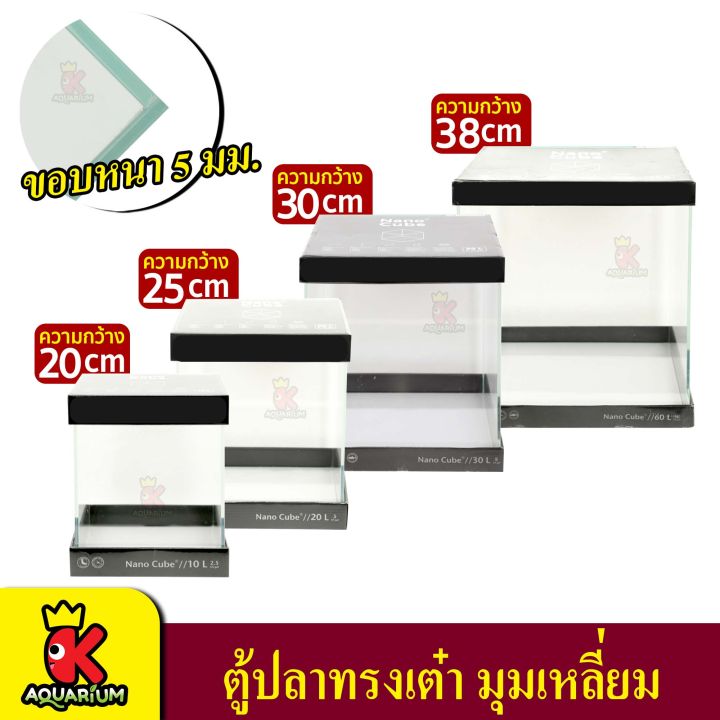 ตู้ปลามุมเหลี่ยม LID กระจกใสพิเศษ Fish Tank (ขนาก 20, 25, 30, 38, 40cm ...