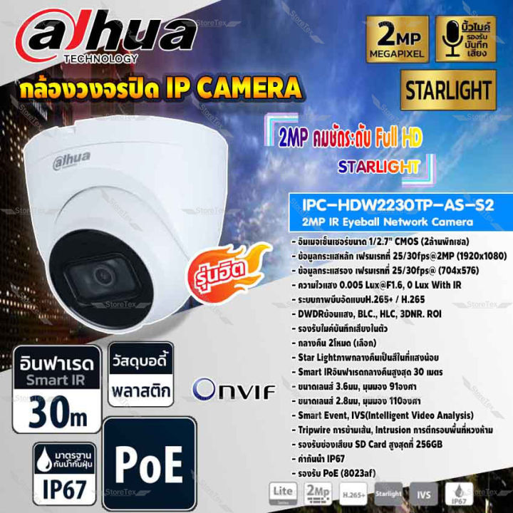 DAHUA กล้องวงจรปิด IP Camera 2MP IR Eyeball Network Camera รุ่น IPC ...