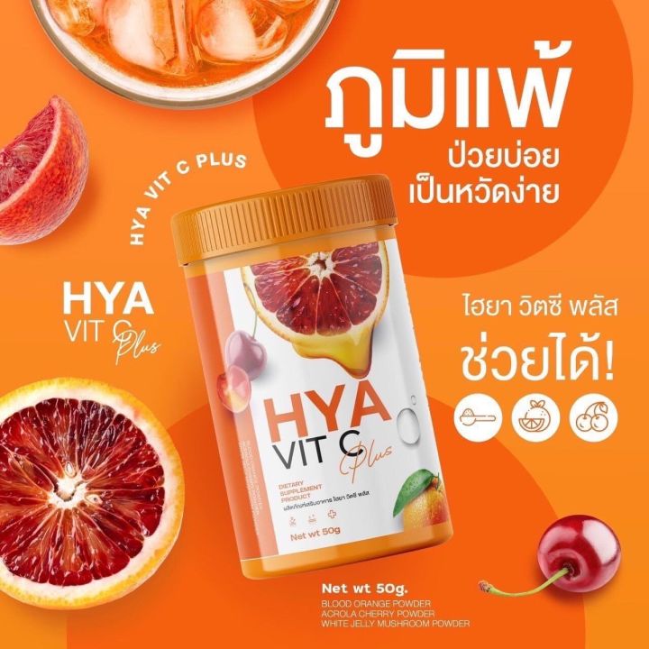 Hya Vit C Plus ไฮยา วิตซี พลัส แบบชง (ปริมาณ 50 กรัม) | Lazada.co.th