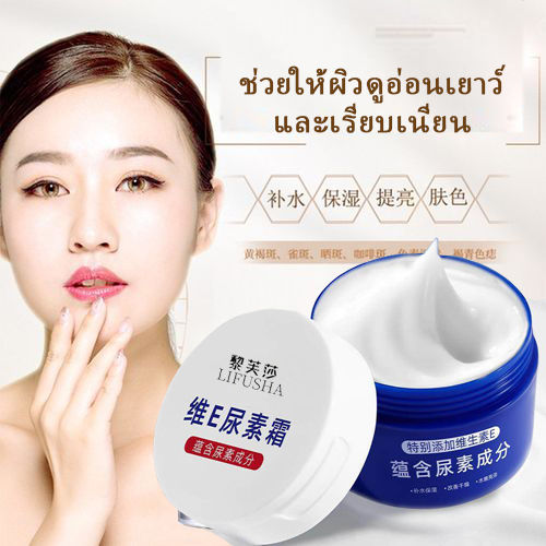 LIFUSHA:วิ อี ยูเรีย ครีม 10% แฮนด์,ครีม ครีมบำรุงผิว ส้นเท้า แห้ง ริป ...